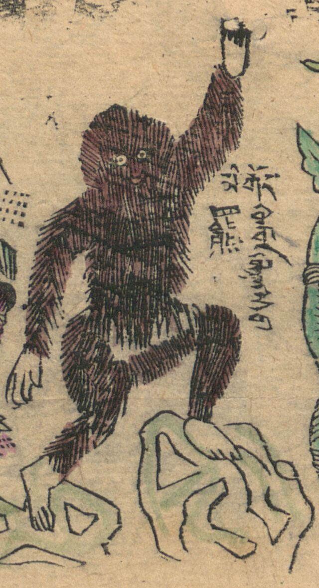 Rén xióng (crypto-hominid) - Kook Science